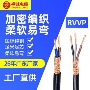 厂家批发国标RVVP2/3/4/5芯*0.5、1、4、6平方屏蔽电线信号控制电缆-阿里巴巴