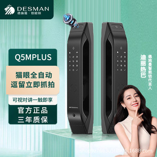 德施曼 Q5Mplus密码锁指纹锁家用防盗门全自动可视猫眼智能锁-阿里巴巴