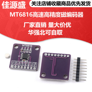 MT6816高速高精度磁编码器磁感应角度测量传感器模块测试评估板-阿里巴巴