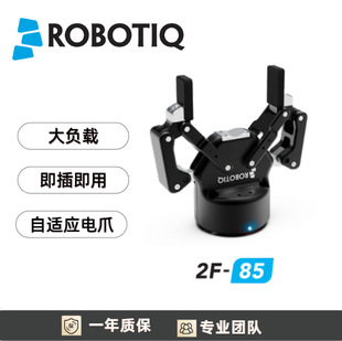 Robotiq 2F-85二指夹爪 自适应可搭配多机械臂-阿里巴巴