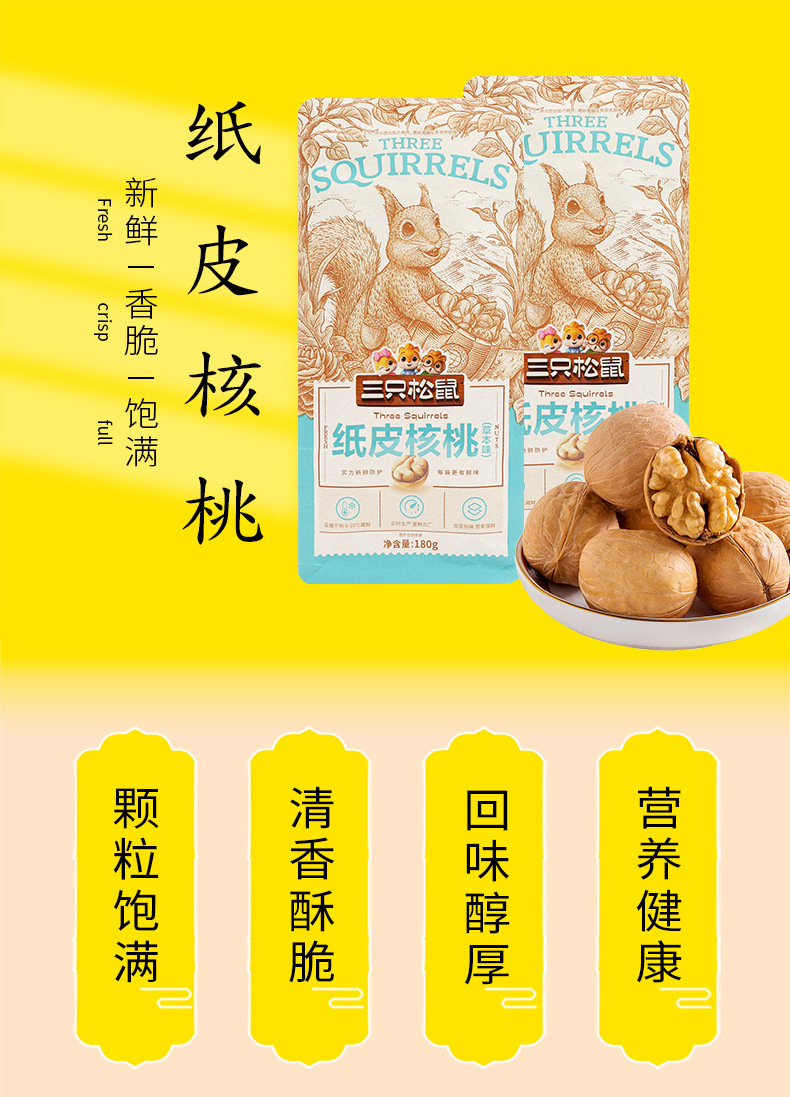 三只松鼠草本味纸皮核桃180g/袋新疆特产薄皮手剥坚果零食批发-阿里巴巴