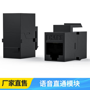 黑色CAT3电话直通模块语音电话直插模块RJ11接口型双通头连接模块-阿里巴巴