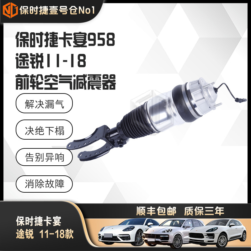 适用保时捷途锐 空气悬挂减震器7P6616039N 95835803916-阿里巴巴