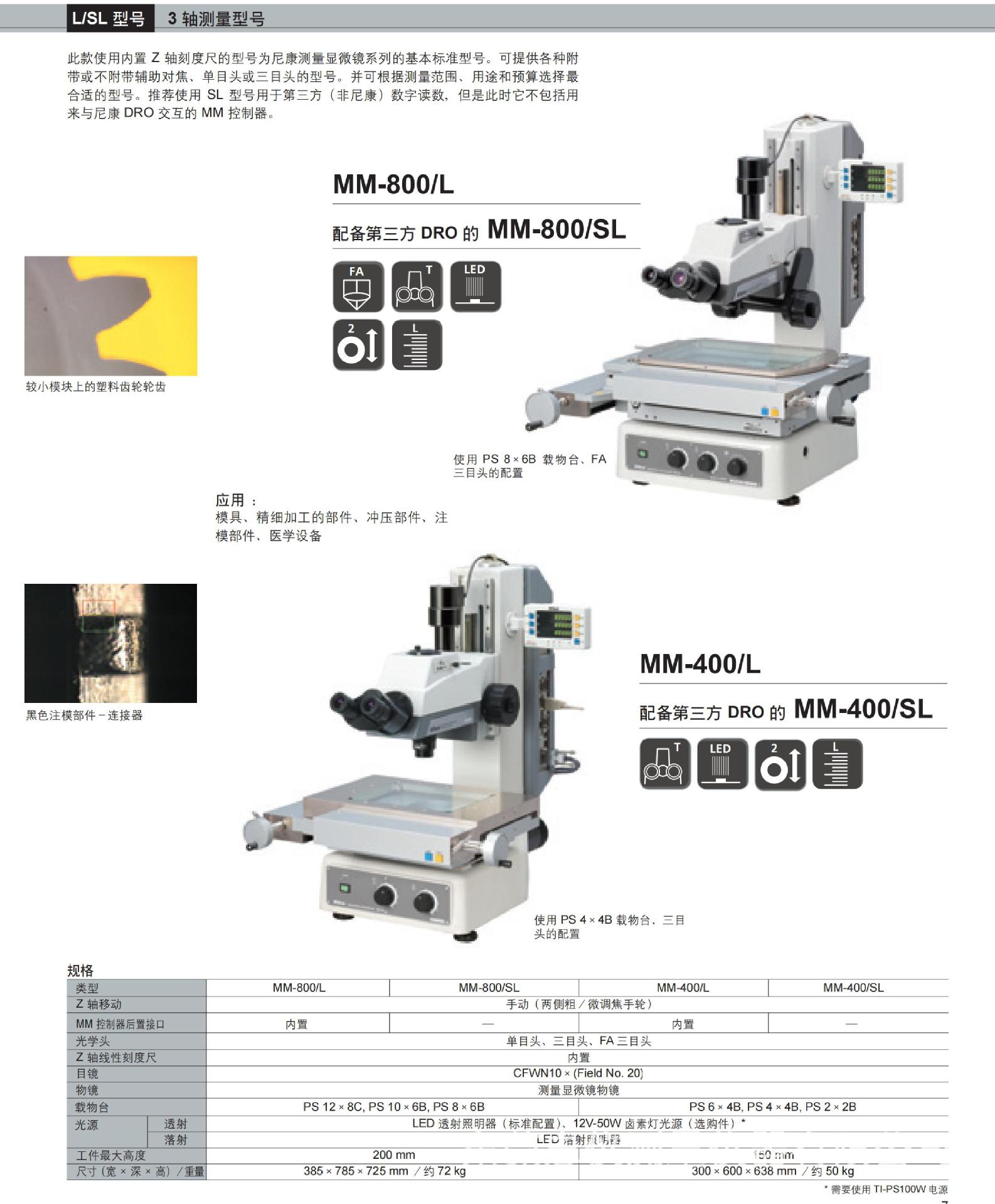 日本Nikon测量显微镜MM-800/L工具显微镜仪尼康三目电动Z轴显微镜-阿里巴巴