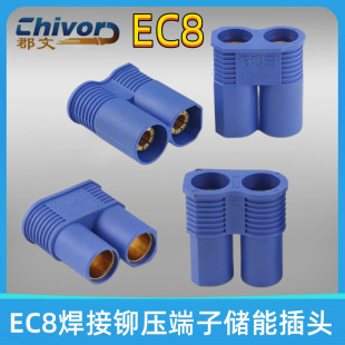 ec8插头公母焊接铆压镀金紫铜端子电池夹鳄鱼夹大电流储能连接器-阿里巴巴