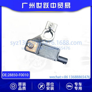 28850-F0010蓄电池电流传感器适用于丰田全车系通用汽车配件-阿里巴巴