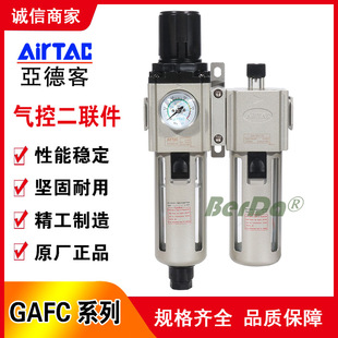 台湾AirTAC亚德客GAFC系列二联件气源处理元件-阿里巴巴