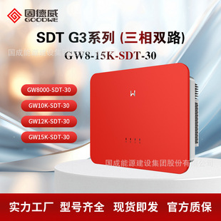 GOODWE固德威户用并网光伏逆变器GW8K/10K/12K/15K-SDT-30高效-阿里巴巴