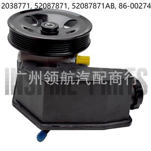 20-38771 2038771, 52087871, 52087871AB, 86-00274 转向泵-阿里巴巴