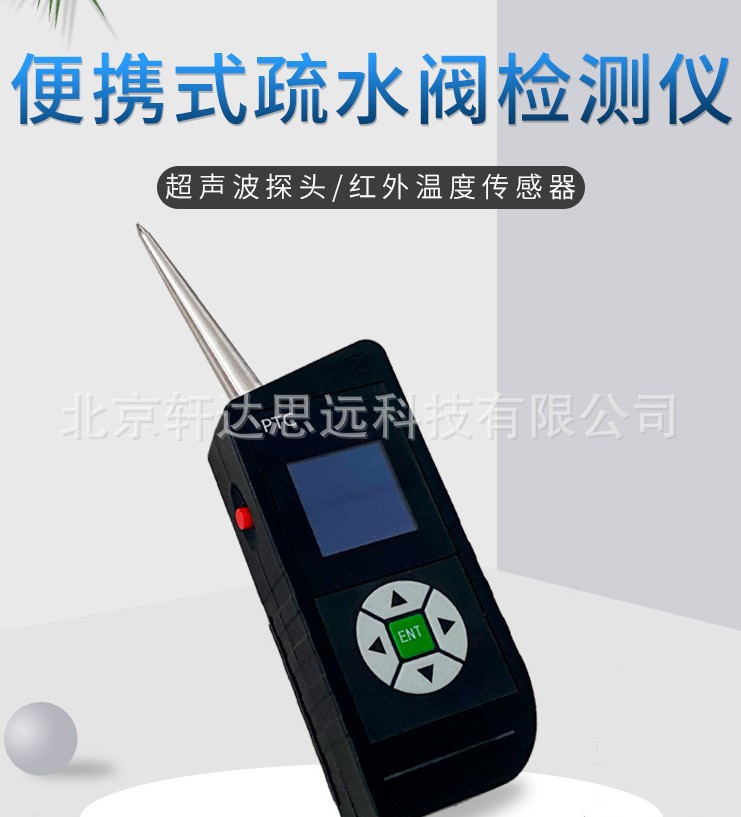 PTC便携式疏水阀检测仪 PTC蒸汽超声波探头红外温度传感器检测仪-阿里巴巴