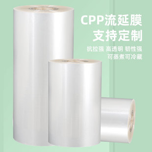 高透CPP流延膜蒸煮耐高温 RCPP膜食品包装复合制袋卷膜好开口无粉-阿里巴巴