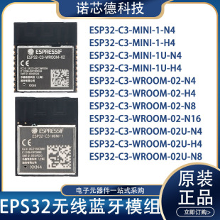 ESP32-C3-MINI-1/1U-N4/H4 ESP32-C3-WROOM-02/02U-N4/H4/N8/N16-阿里巴巴
