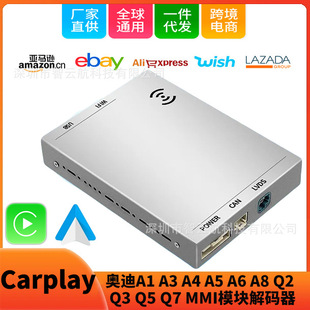 无线苹果CarPlay适用奥迪A1 A3 A4 A5 A6 A8 Q2 Q3 Q5 Q7 MMI模块-阿里巴巴