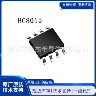 恒成微HC8015 SOP8车充IC 5V3.6A可做QC3.0 原装正品-阿里巴巴