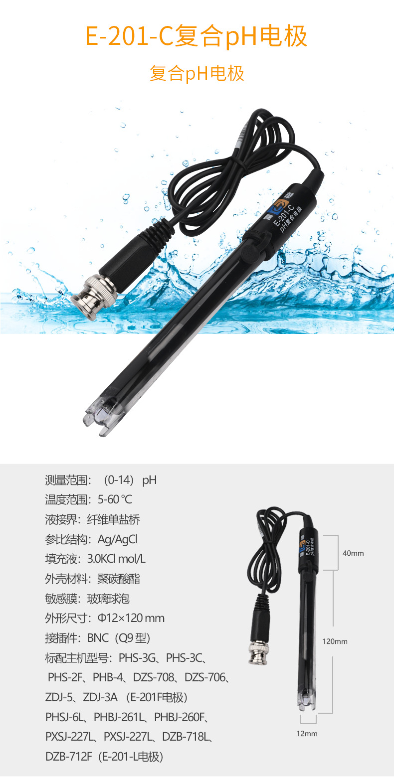 上海雷磁 E-201-C常规型 PH复合电极 酸度计电极 电极传感器-阿里巴巴