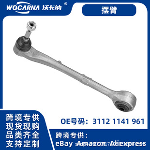 适用于德系汽车底盘供跨境宝马E39摆臂控制臂前下悬挂31121141961-阿里巴巴