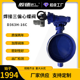 焊接蝶阀D363H-25C三偏心多层次硬密封手动铸钢蝶阀大口径阀门厂-阿里巴巴
