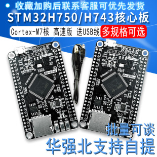 STM32H7开发板 STM32H750VBT6 / H743VIT6 stm32开发板 stm32-阿里巴巴
