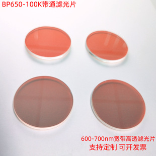 BP650窄带滤光片智能家居透红外镀膜镜片带通滤波片人脸识别滤镜-阿里巴巴