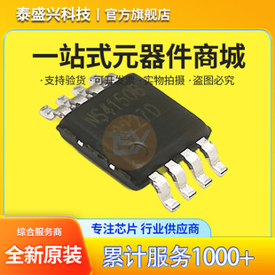 原装正品 NS4150B NS4150 贴片MSOP8 3W单声道数字音频功放芯片IC-阿里巴巴