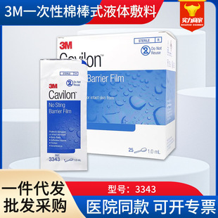 美国进口3M液体敷料3343皮肤伤口造口保护理膜便携装一次性棉棒式-阿里巴巴
