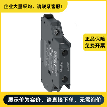 施耐德电气 进口TeSys D系列 辅助触点 LAD-8N11 | LAD8N11-阿里巴巴