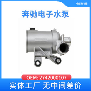适用于奔驰2742000107汽车电子水泵274-阿里巴巴