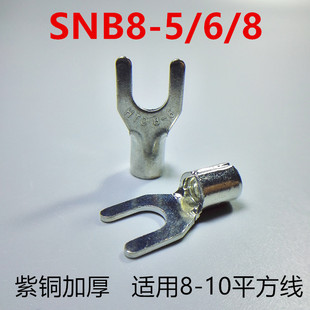 直销SNB8-4/5/6/8冷压接线Y形U型裸端子叉口线耳紫铜加厚连接器-阿里巴巴