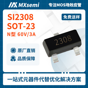 生产厂家SI2308丝印2308 MOS管SOT-23 60V/3A充电器场A8SHB效应管-阿里巴巴