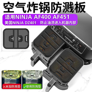 Ari Fryer Splash Guards空气炸锅防溅板Ninja AF400 AF451 DZ401-阿里巴巴