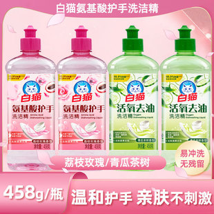 白猫氨基酸护手活氧去油洗洁精温和亲肤护手易冲洗天然滋润458g-阿里巴巴