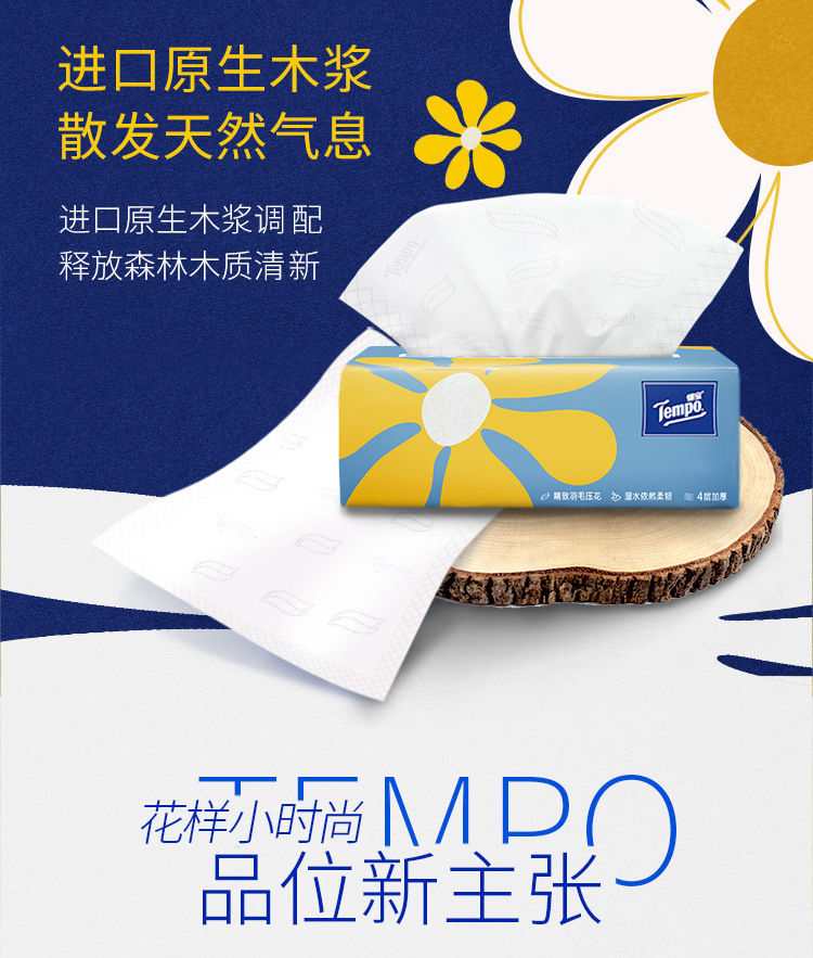 Tempo得宝迷你抽纸巾80抽4层10包提装无香面巾纸德宝mini印花抽纸-阿里巴巴