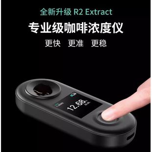 DiFluid滴叶 R2 Extract 咖啡浓度测试仪咖啡tds检测仪vst 蓝牙-阿里巴巴