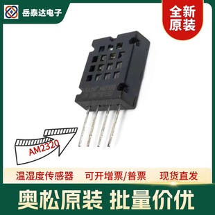 奥松AM2320数字温湿度传感器集成电路IC芯片模块温度低价现货特价-阿里巴巴