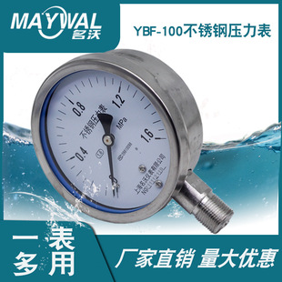YBF100 1.6MPA氨用 高温蒸汽压力表 全304不锈钢压力表水压气压-阿里巴巴
