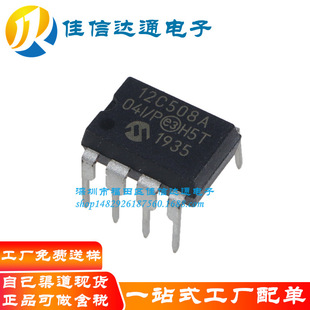 全新原装 PIC12C508A-04I/P DIP8 集成电路IC 嵌入式微控制器-阿里巴巴