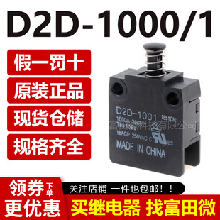 原装正品 门用电源开关 D2D-1000 D2D-1001 全新原装-阿里巴巴