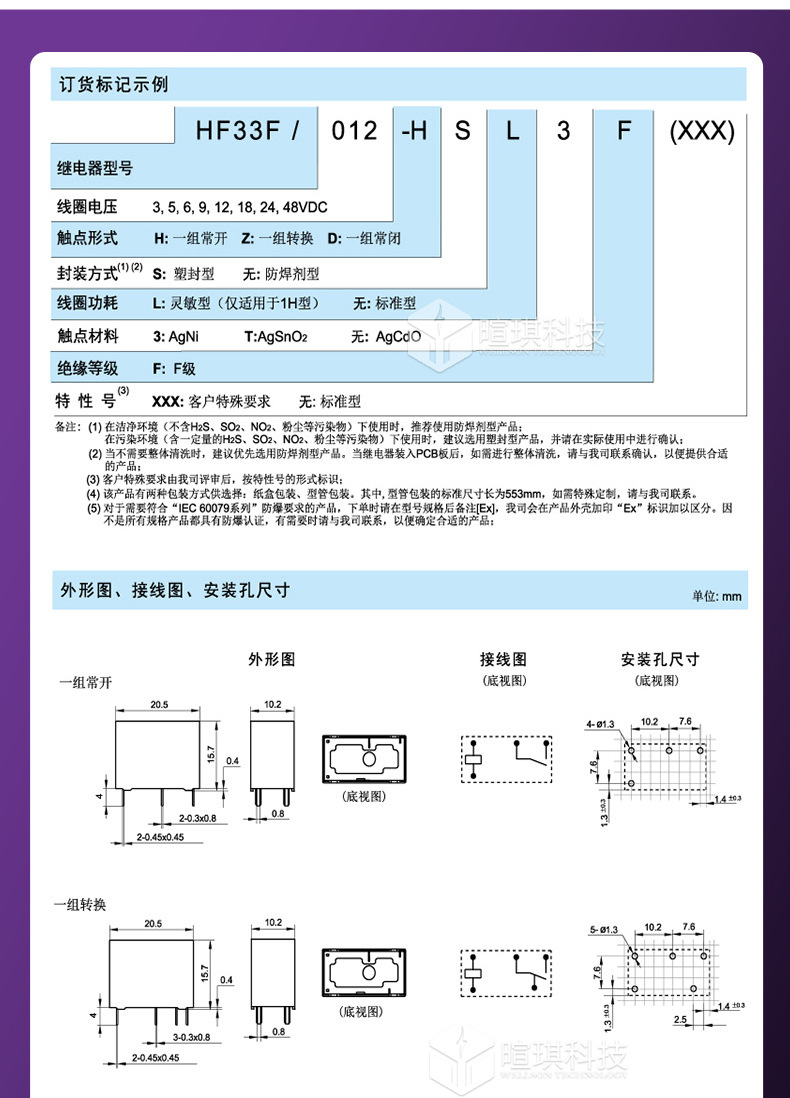 宏发继电器HF33F-005/012/024-HS3/HSL3 4脚一组常开功率继电器-阿里巴巴