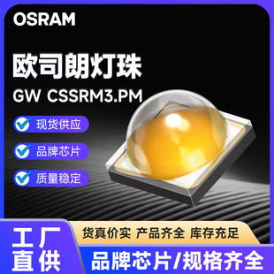 欧司朗osram 3030球头 灯珠3w led3030球头GW CSSRM3.PM 3030球头-阿里巴巴