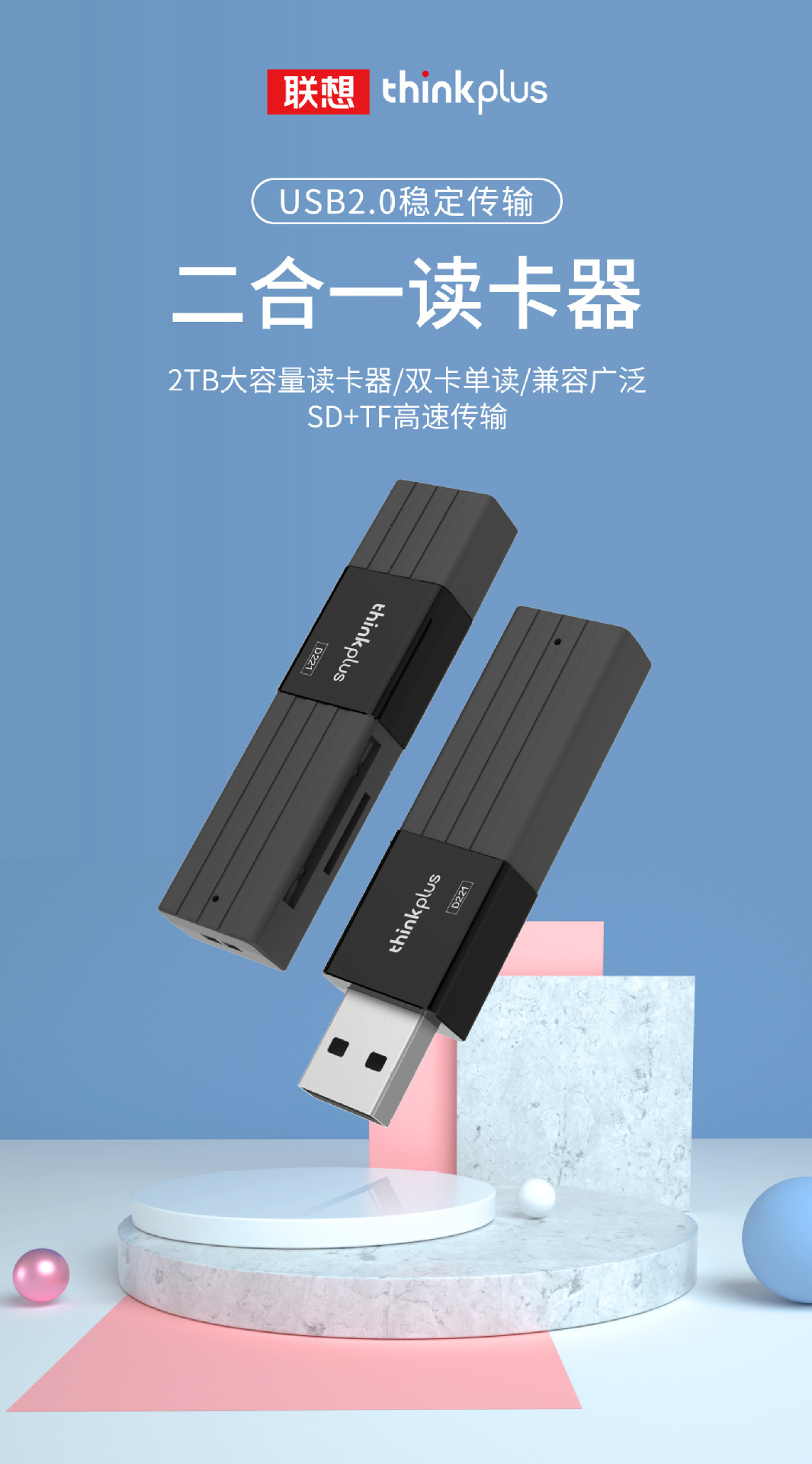 联想Thinkplus高速读卡器多功能合一 相机SD手机tf内存卡转换适用-阿里巴巴