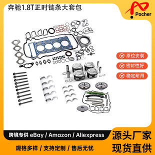 正时链条大修包适用 09-16 奔驰1.8T 0009931078，2710500116-阿里巴巴