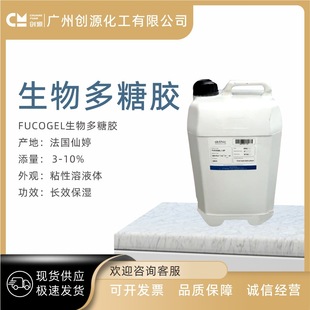 法国 仙婷 FUCOGEL 生物多糖胶 长效保湿 活性赋形剂 100克订-阿里巴巴