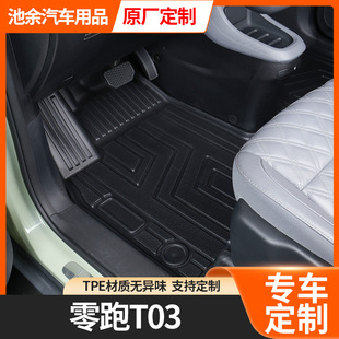 零跑T03汽车脚垫全包耐脏易清洗汽车脚垫车内改装防滑脚垫现货-阿里巴巴