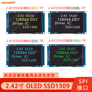 2.42寸OLED显示液晶屏模块 分辨率128*64 SPI/IIC接口SSD1309驱动-阿里巴巴