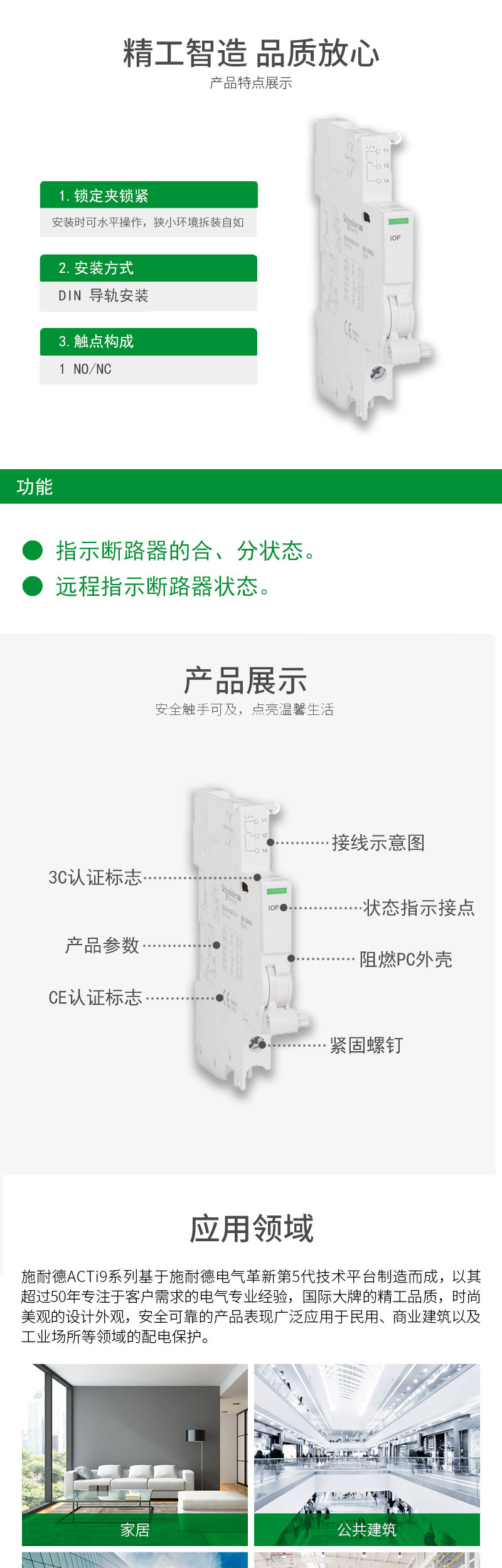 施耐德iOF状态指示接点 A9A26924(适用iC65, iDPN, iID, RCA, ARA-阿里巴巴