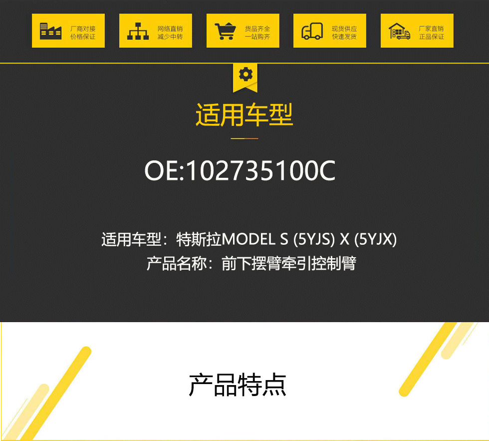 102735100C 适用于特斯拉MODEL S (5YJS) X (5YJX) 前下摆臂牵引-阿里巴巴