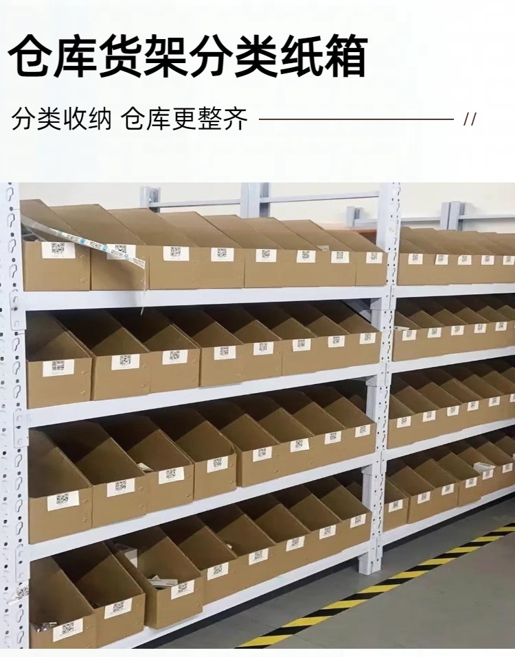闪电仓30货架纸箱超市分类斜口收纳展示盒仓库整理特硬白色库位盒-阿里巴巴