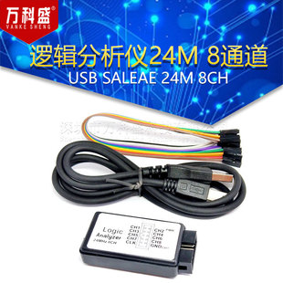 USB SALEAE 24M 8CH 逻辑分析仪24M 8通道 带缓冲 支持1.1.16-阿里巴巴
