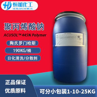 分散剂445N 陶氏罗门哈斯Acusol 445N聚丙烯酰胺聚合物阻垢沉淀剂-阿里巴巴