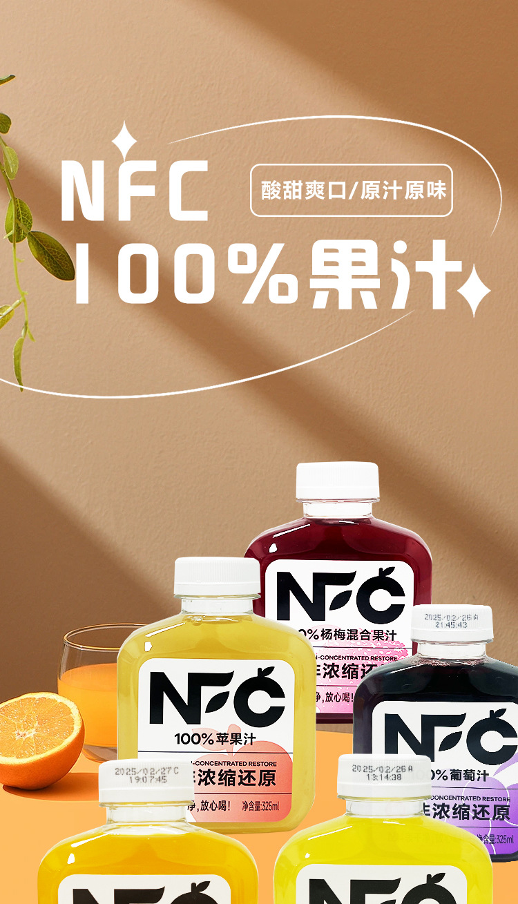 NFC果汁橙混合葡萄汁苹果汁瓶装325ml*12瓶装解渴饮料青柠果汁-阿里巴巴